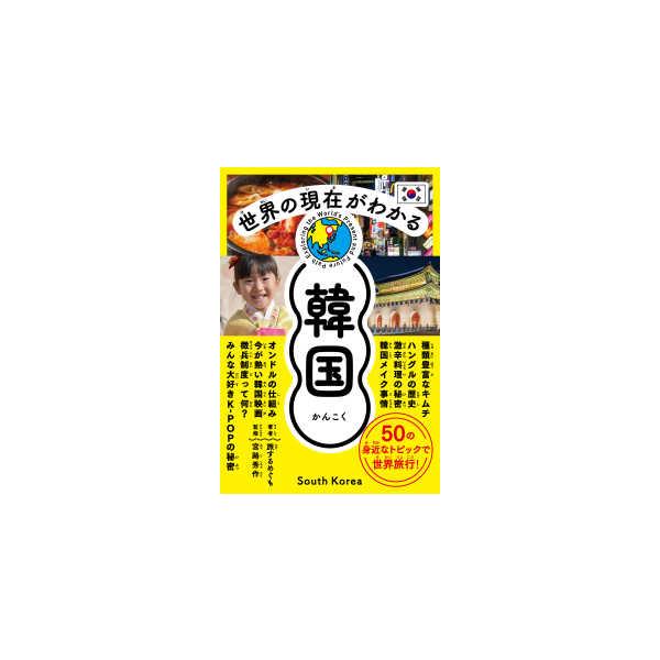 【発売日：2026年06月25日】著者：旅するめぐも/宮路秀作出版社：秀和システム新社