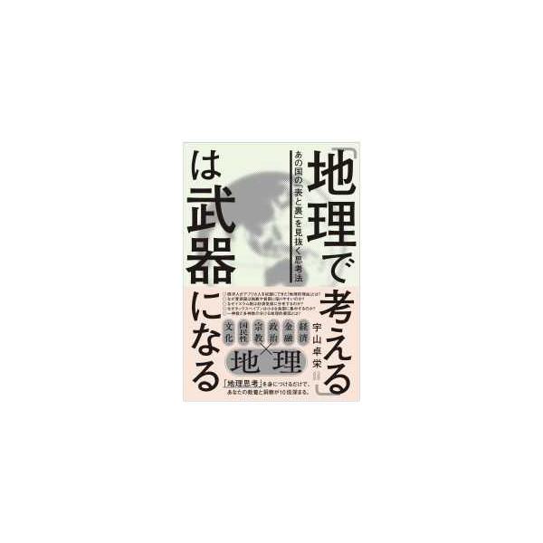 【発売日：2026年06月25日】著者：宇山卓栄出版社：秀和システム新社