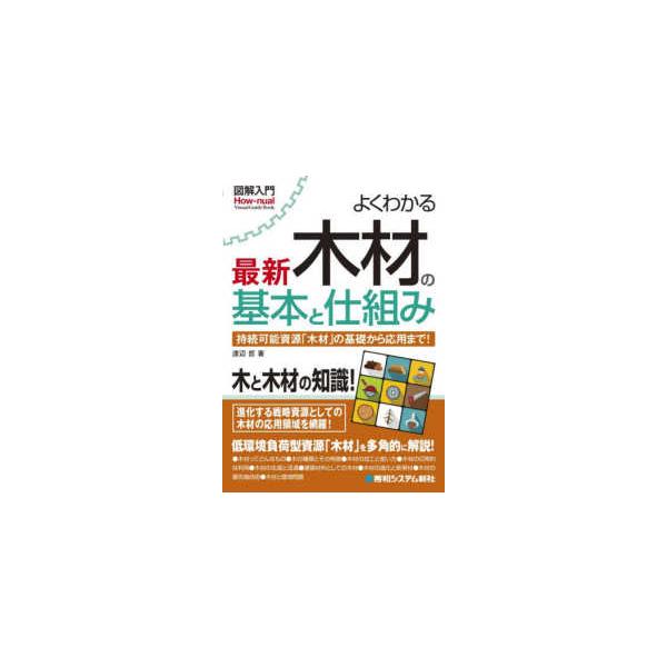 【発売日：2026年01月21日】著者：渡辺 哲【著】出版社：秀和システム新社