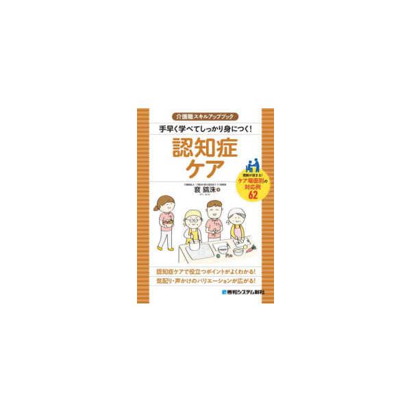 【発売日：2026年06月30日】著者：裴 鎬洙【著】出版社：秀和システム新社