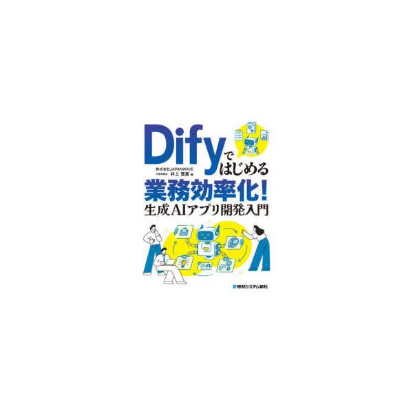 【発売日：2026年04月25日】著者：井上 寛基【著】出版社：秀和システム新社