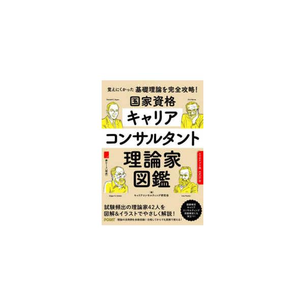 【発売日：2026年01月24日】著者：キャリアコンサルティング研究会【編】出版社：秀和システム新社