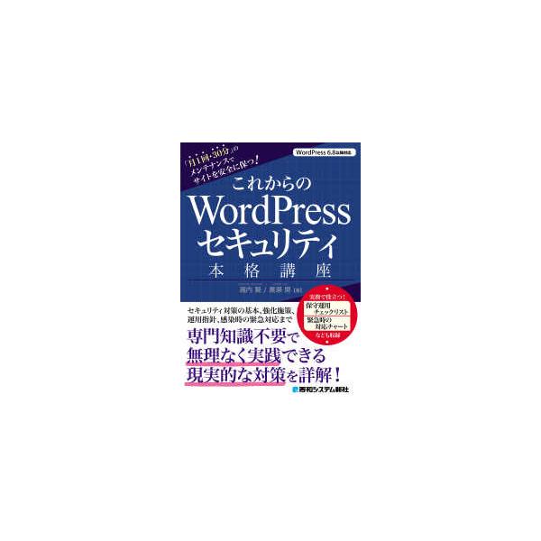 【発売日：2026年04月14日】著者：瀧内賢/廣瀬開出版社：秀和システム新社