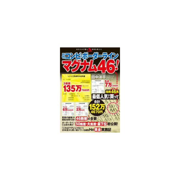 【発売日：2026年01月29日】著者：田中 洋平/日刊コンピ研究チーム【著】出版社：秀和システム新社