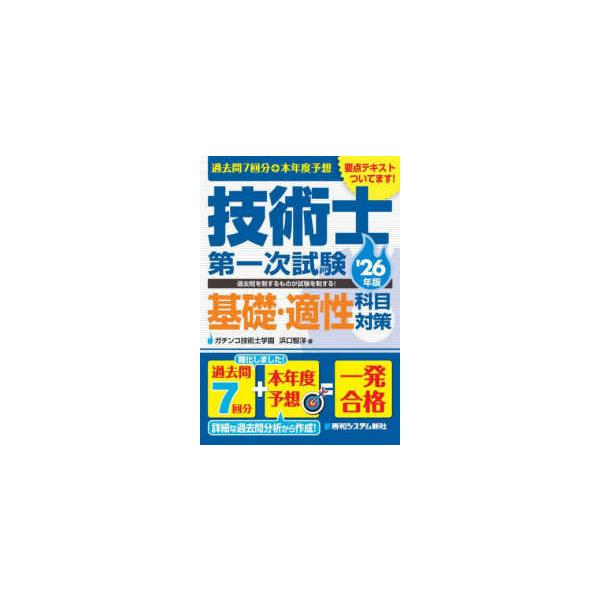 【発売日：2026年04月03日】著者：浜口 智洋【著】出版社：秀和システム新社