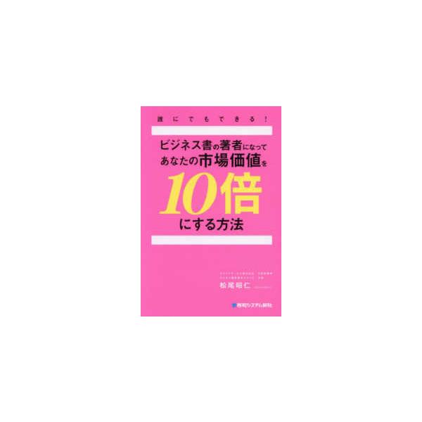 【発売日：2026年02月27日】著者：松尾昭仁出版社：秀和システム新