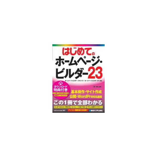 【発売日：2026年05月26日】著者：桑名由美出版社：秀和システム新社