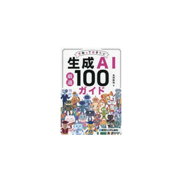 【発売日：2026年06月25日】著者：北村 拓也【著】出版社：秀和システム新社