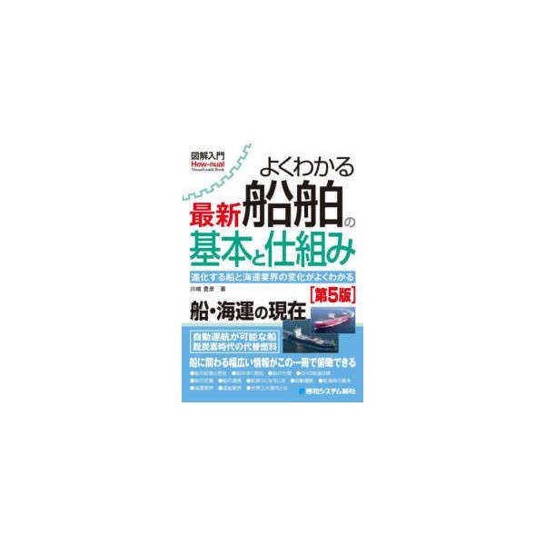【発売日：2026年05月25日】著者：川崎豊彦出版社：秀和システム新社