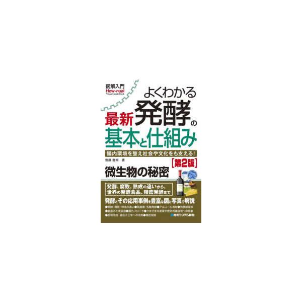 【発売日：2026年08月07日】著者：齋藤勝裕出版社：秀和システム新