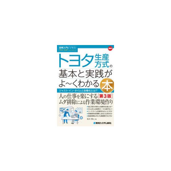 【発売日：2026年08月18日】著者：石川 秀人【著】出版社：秀和システム新社