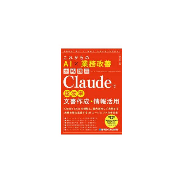 【発売日：2026年09月16日】著者：瀧内 賢【著】出版社：秀和システム新社