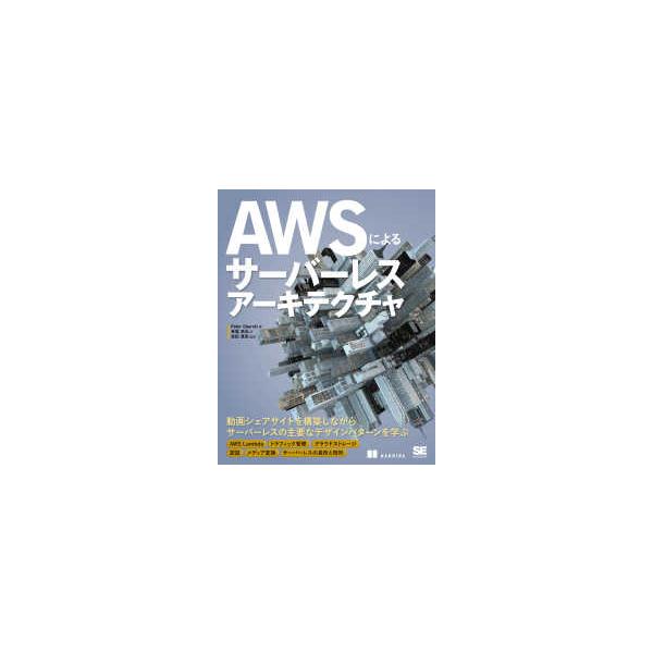 【発売日：2018年03月13日】著者：スバースキ，ピーター【著】〈Ｓｂａｒｓｋｉ，Ｐｅｔｅｒ〉/長尾 高弘【訳】/吉田 真吾【監修】出版社：翔泳社