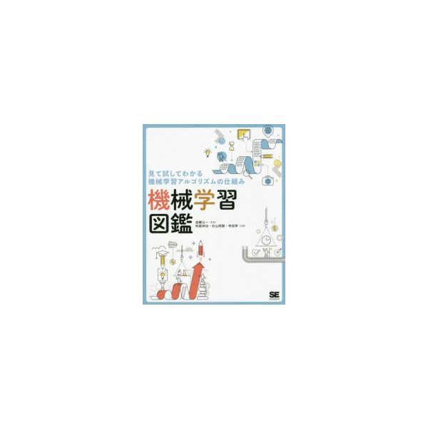 【発売日：2019年04月16日】著者：加藤 公一【監修】/秋庭 伸也/杉山 阿聖/寺田 学【共著】出版社：翔泳社