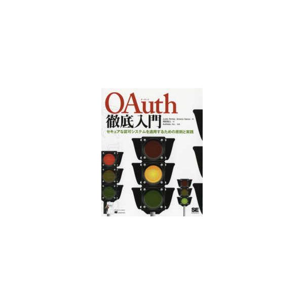 【発売日：2019年01月30日】著者：リッチャー，ジャスティン〈Ｒｉｃｈｅｒ，Ｊｕｓｔｉｎ〉/サンソ，アントニオ【著】〈Ｓａｎｓｏ，Ａｎｔｏｎｉｏ〉/須田 智之【訳】/Ａｕｔｈｌｅｔｅ，Ｉｎｃ．【監修】出版社：翔泳社