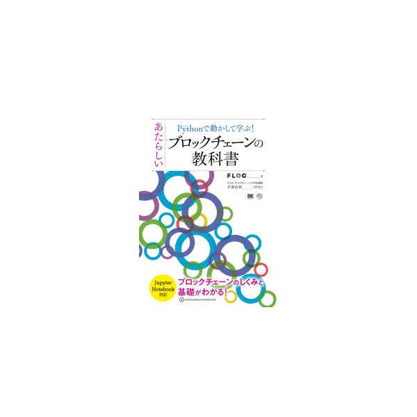 【発売日：2019年11月08日】著者：ＦＬＯＣ【著】/赤澤 直樹【執筆協力】出版社：翔泳社