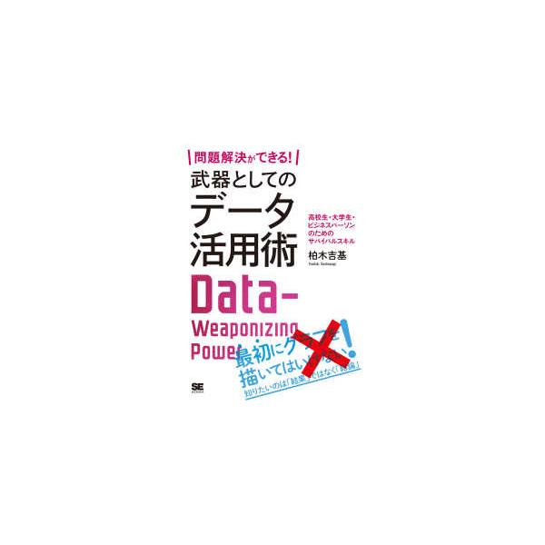 【発売日：2019年10月11日】著者：柏木 吉基【著】出版社：翔泳社