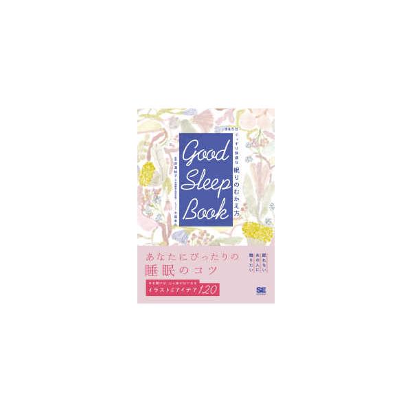 【発売日：2019年12月10日】著者：芦澤 裕子【監修】/土屋 未久【イラスト】出版社：翔泳社