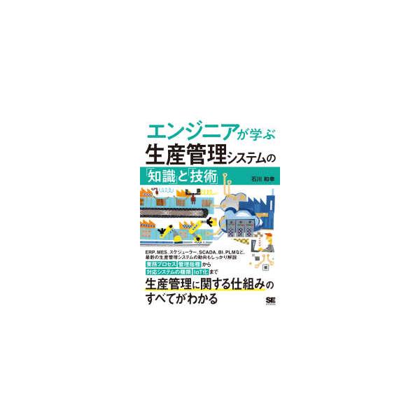 【発売日：2021年04月16日】著者：石川 和幸【著】出版社：翔泳社