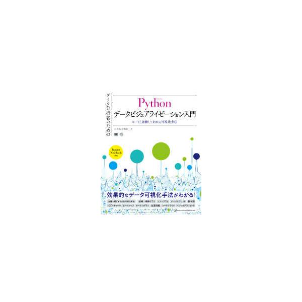 【発売日：2020年08月05日】著者：小久保 奈都弥【著】出版社：翔泳社