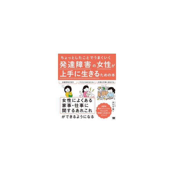 【発売日：2021年09月07日】著者：沢口 千寛【著】出版社：翔泳社