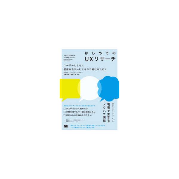【発売日：2021年08月04日】著者：松薗 美帆/草野 孔希【共著】出版社：翔泳社