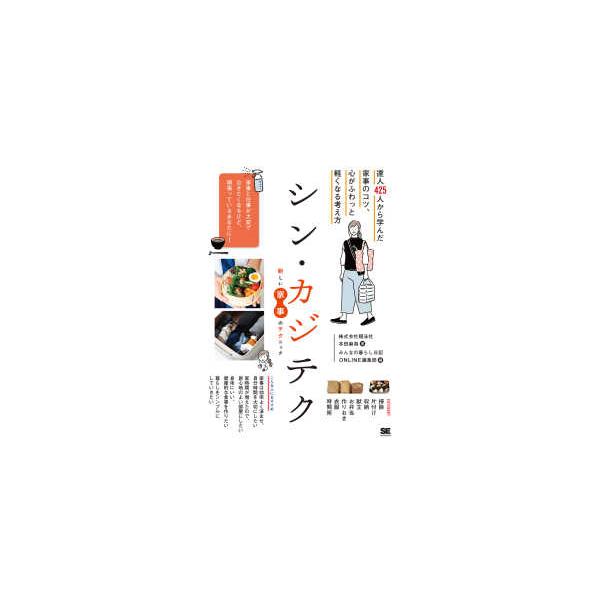 【発売日：2020年12月18日】著者：本田 麻湖【著】/みんなの暮らし日記ＯＮＬＩＮＥ編集部【編】出版社：翔泳社