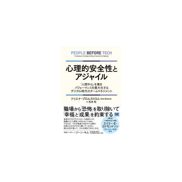 【発売日：2022年06月14日】著者：ブロムストロム，ドゥエナ【著】〈Ｂｌｏｍｓｔｒｏｍ，Ｄｕｅｎａ〉/松本 裕【訳】出版社：翔泳社