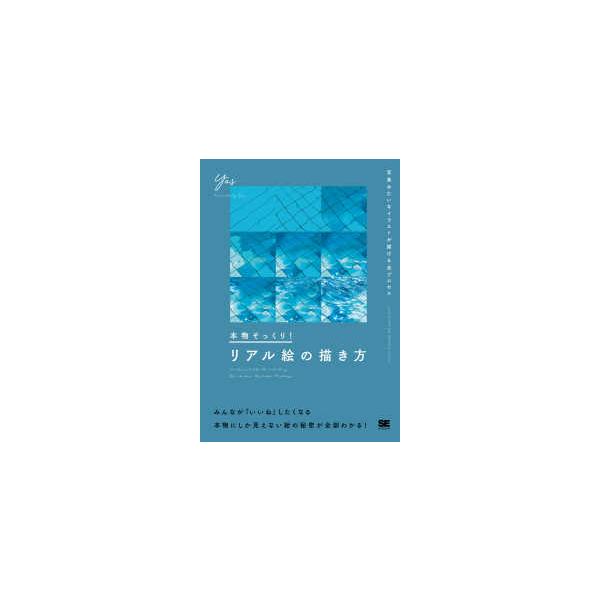 【発売日：2022年06月07日】著者：Ｙａｓ【著】出版社：翔泳社