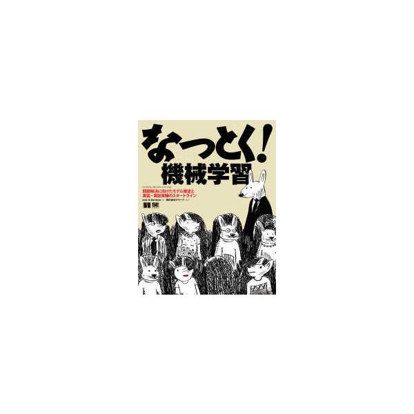 【発売日：2022年04月14日】著者：セラーノ，ルイス・Ｇ．【著】〈Ｓｅｒｒａｎｏ，Ｌｕｉｓ　Ｇ．〉/クイープ【監訳】出版社：翔泳社
