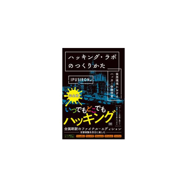 【発売日：2024年02月17日】著者：ＩＰＵＳＩＲＯＮ【著】出版社：翔泳社