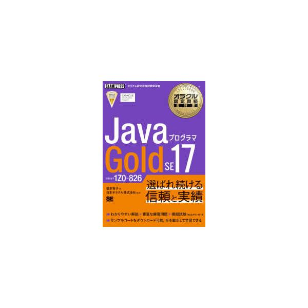 【発売日：2026年03月06日】著者：根本 有子【著】/日本オラクル【監修】出版社：翔泳社
