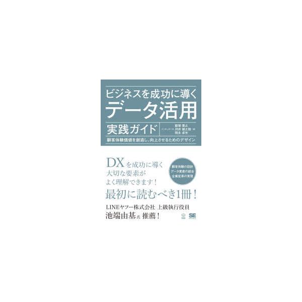 【発売日：2023年11月03日】著者：飯塚 貴之/河井 健之助/岡永 卓矢【著】出版社：翔泳社