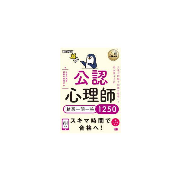 【発売日：2023年09月20日】著者：公認心理師試験対策研究会【著】出版社：翔泳社