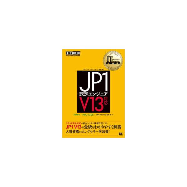 【発売日：2023年08月29日】著者：日立製作所【著】出版社：翔泳社