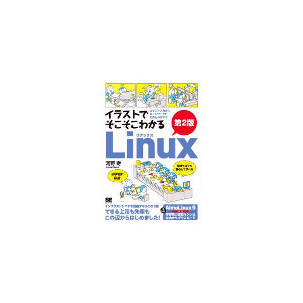 【発売日：2024年06月22日】著者：河野 寿【著】出版社：翔泳社