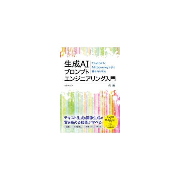 【発売日：2023年12月12日】著者：我妻 幸長【著】出版社：翔泳社