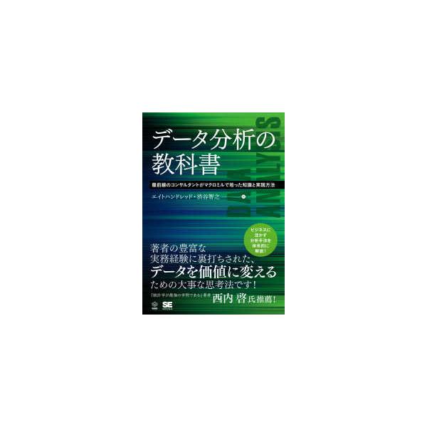 【発売日：2024年03月16日】著者：エイトハンドレッド/渋谷 智之【著】出版社：翔泳社