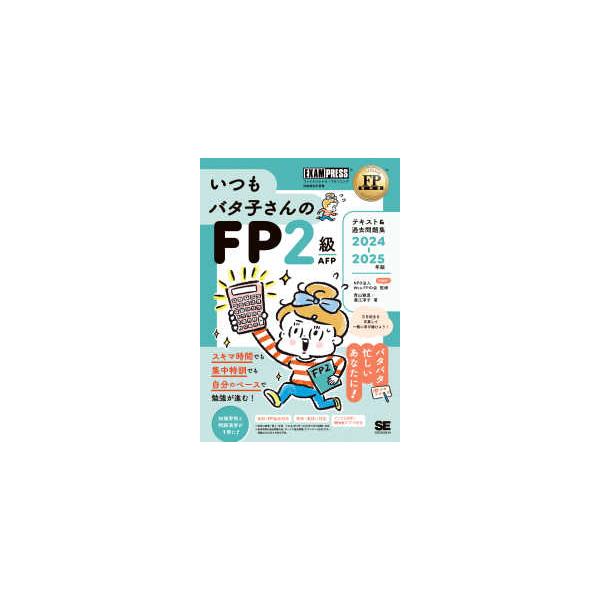 【発売日：2024年05月25日】著者：青山 雅恵/溝江 淳子【著】/Ｗｃｏ．Ｆｐ【監修】出版社：翔泳社