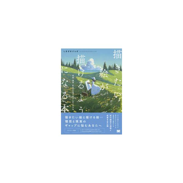 【発売日：2024年03月08日】著者：しまざき ジョゼ【著】出版社：翔泳社
