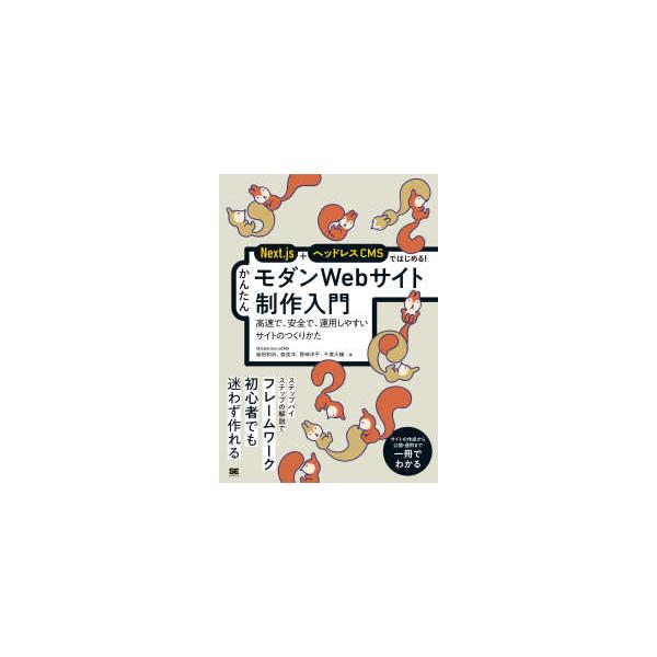 【発売日：2024年07月05日】著者：柴田 和祈/森 茂洋/野崎 洋平/千葉 大輔【著】出版社：翔泳社