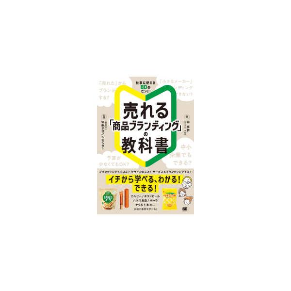【発売日：2025年02月19日】著者：森 孝幹【著】/大阪デザインセンター【監修】出版社：翔泳社