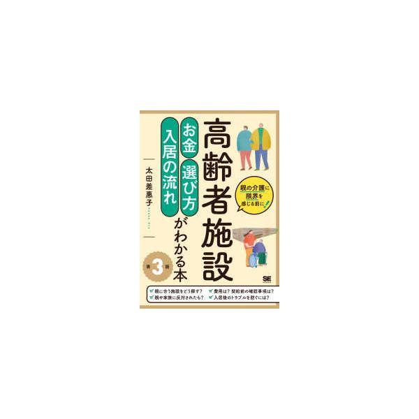 【発売日：2024年11月06日】著者：太田 差惠子【著】出版社：翔泳社