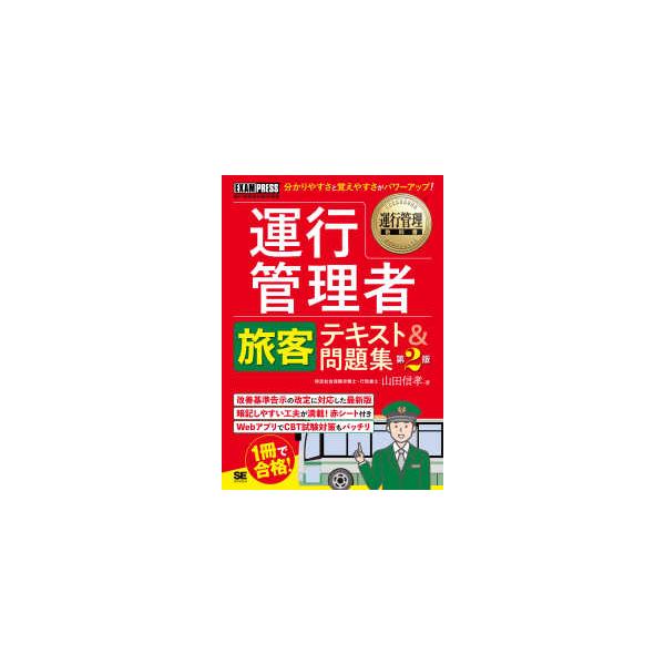 【発売日：2024年06月18日】著者：山田 信孝【著】出版社：翔泳社