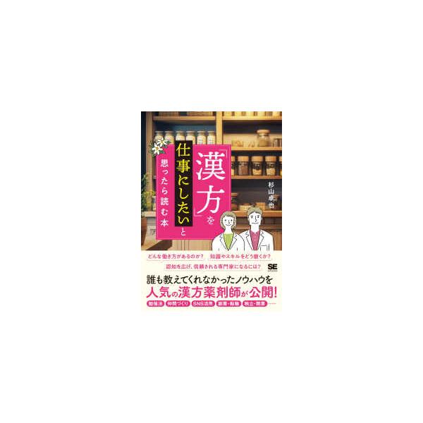 【発売日：2025年02月21日】著者：杉山 卓也【著】出版社：翔泳社