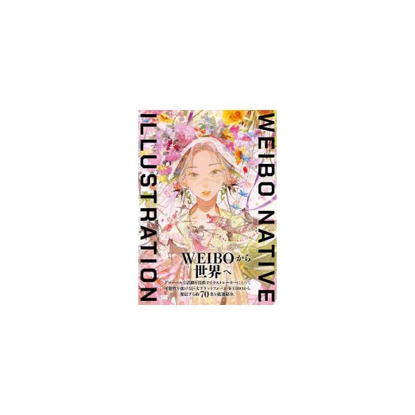 【発売日：2024年04月23日】著者：鐘 夢蝶【監修】出版社：翔泳社