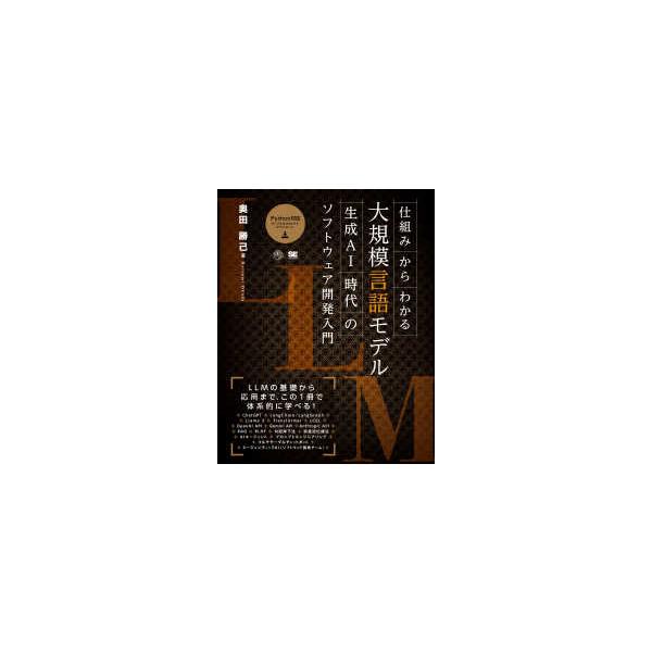 【発売日：2025年02月14日】著者：奥田 勝己【著】出版社：翔泳社