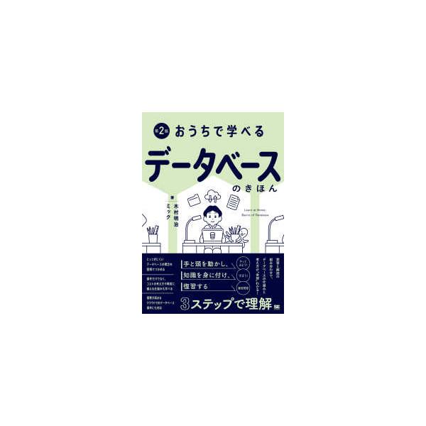 【発売日：2024年08月23日】著者：ミック/木村 明治【著】出版社：翔泳社