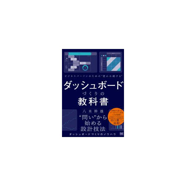 【発売日：2024年10月08日】著者：八木 幹雄【著】出版社：翔泳社