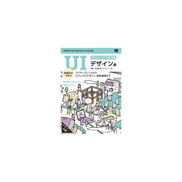 【発売日：2024年05月21日】著者：桂 信/エクストーン【著】出版社：翔泳社